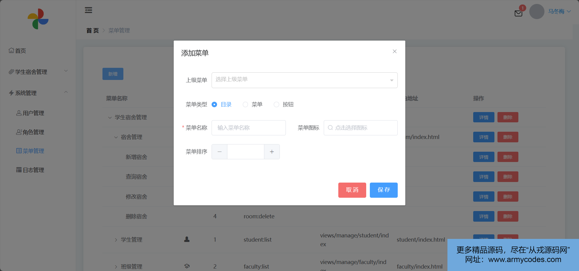 基于SSM框架的宿舍管理系统_从戎源码网