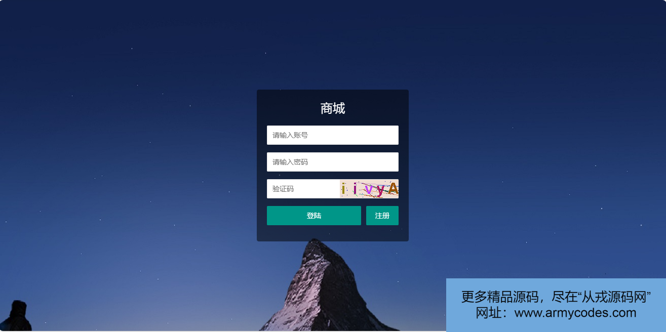 基于springboot的商城后台管理系统 Java毕业设计从戎源码网从戎源码网