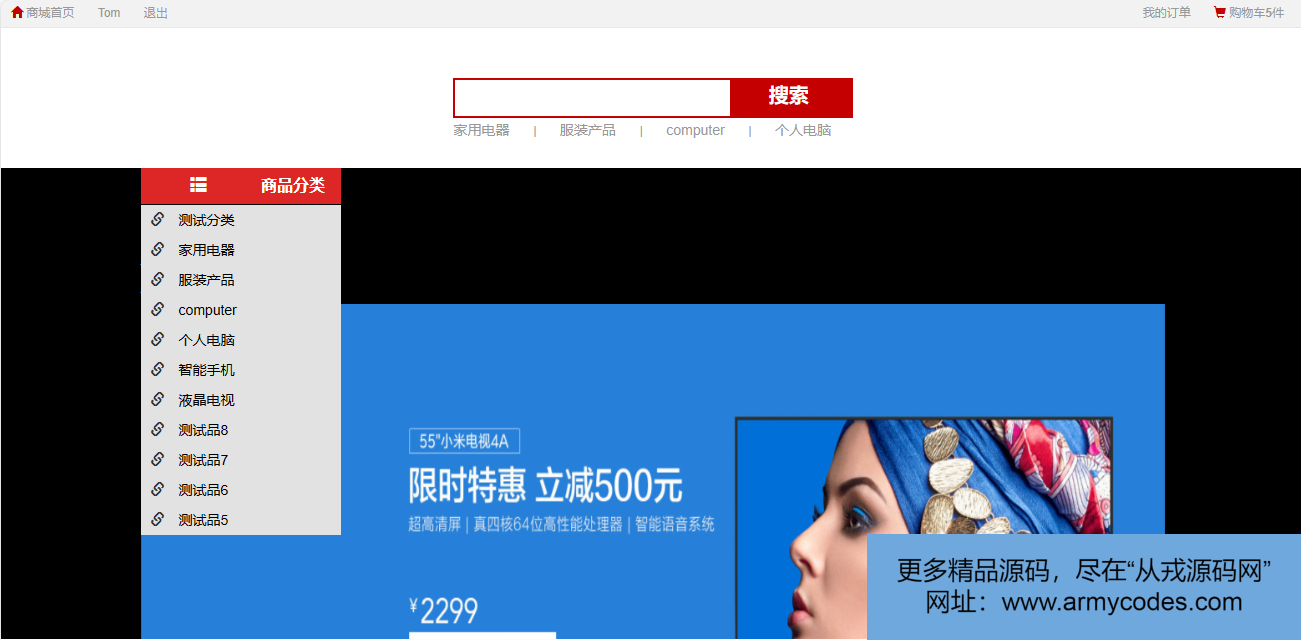 基于ssm电子商务商城管理系统 Java毕业设计从戎源码网从戎源码网