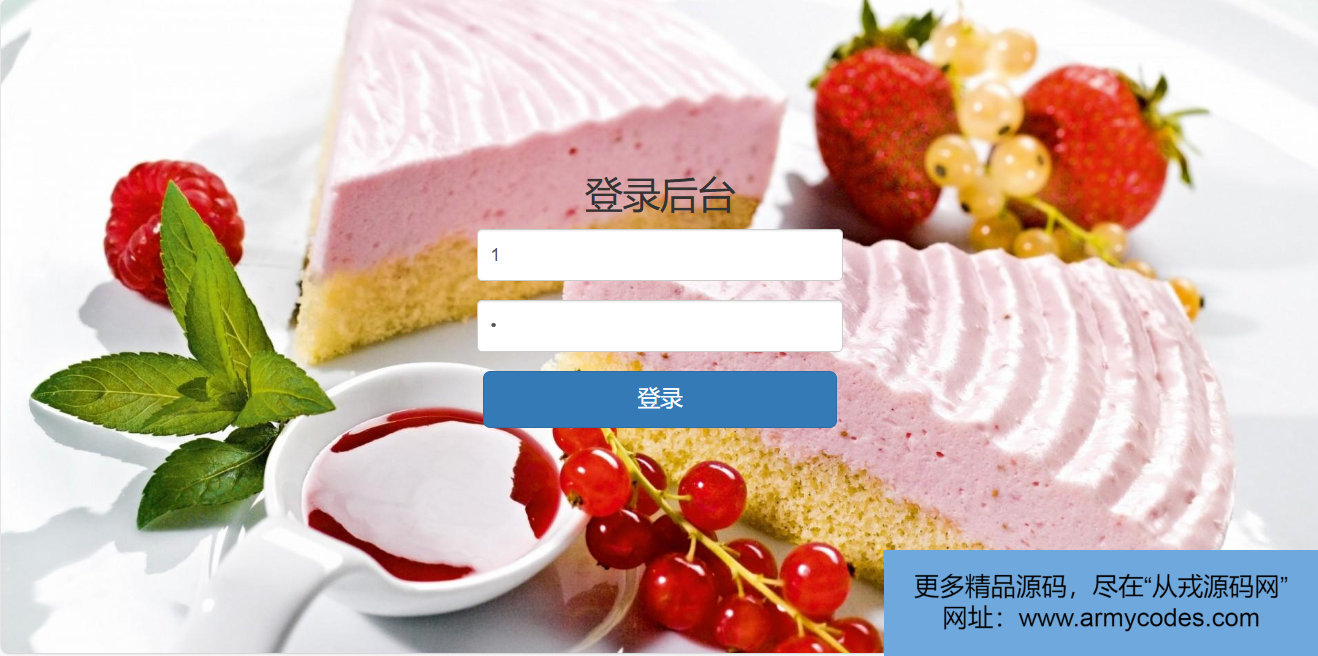 基于ssm的蛋糕商城管理系统 Java毕业设计从戎源码网从戎源码网