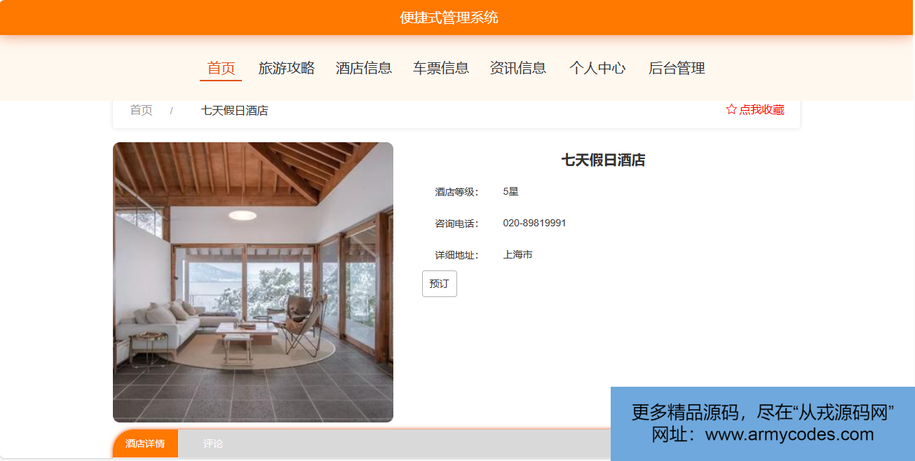 基于springbootvue的便捷式旅游管理系统 Java毕业设计从戎源码网从戎源码网
