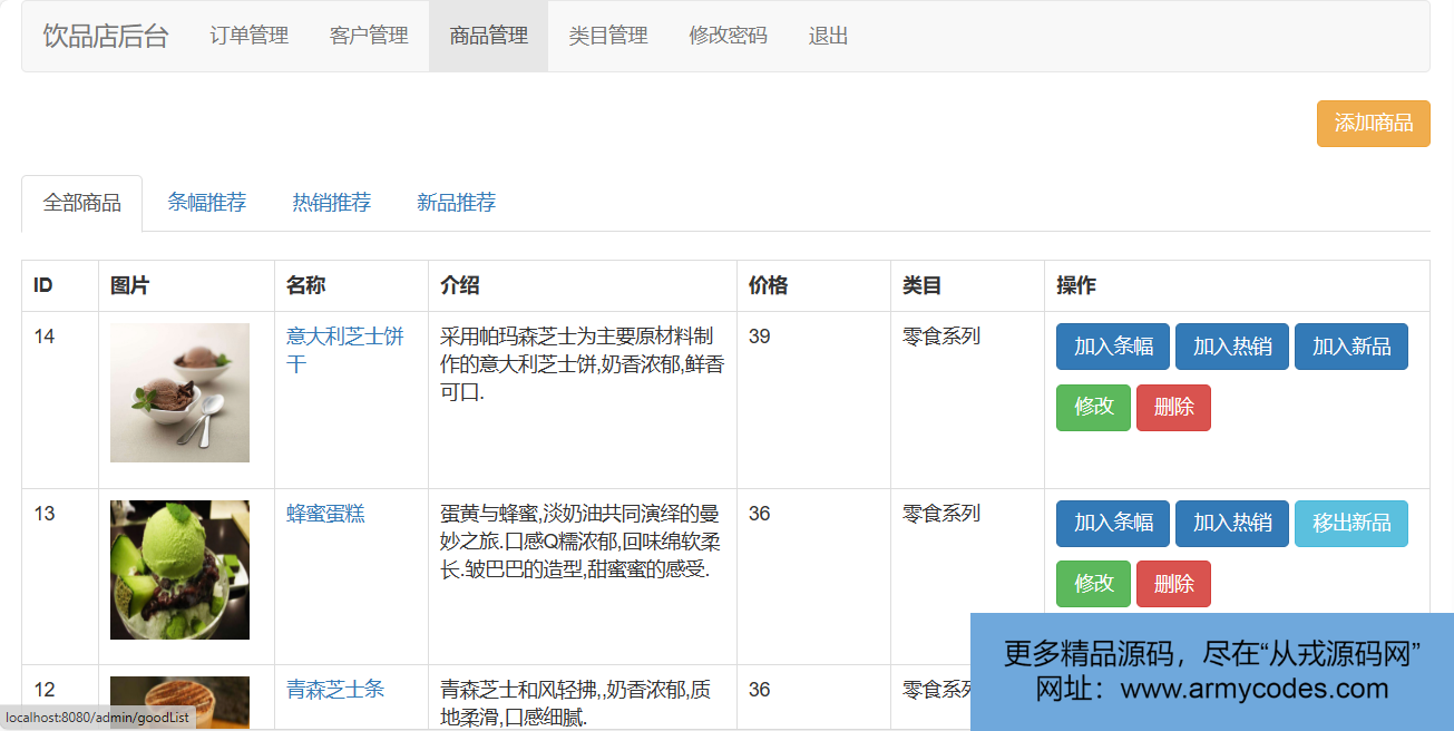 基于ssm的蛋糕商城管理系统 Java毕业设计从戎源码网从戎源码网
