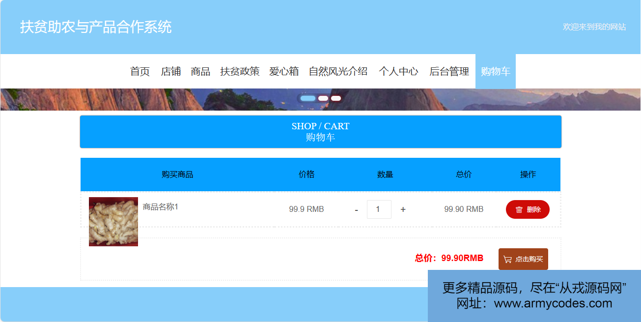 基于springbootvue的扶贫助农管理系统 Java毕业设计从戎源码网从戎源码网
