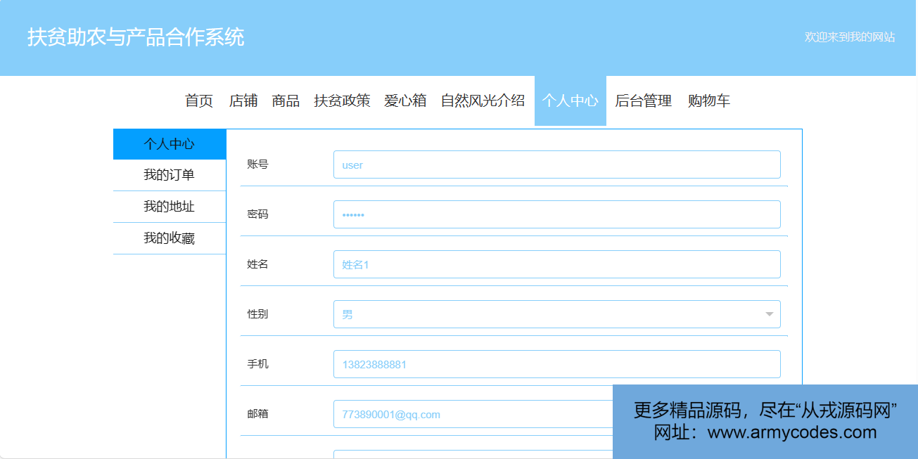 基于springbootvue的扶贫助农管理系统 Java毕业设计从戎源码网从戎源码网
