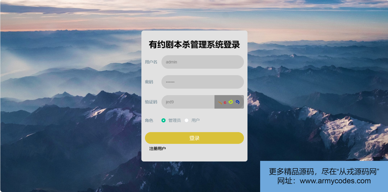 基于springboot的有约剧本杀管理系统 Java毕业设计从戎源码网从戎源码网