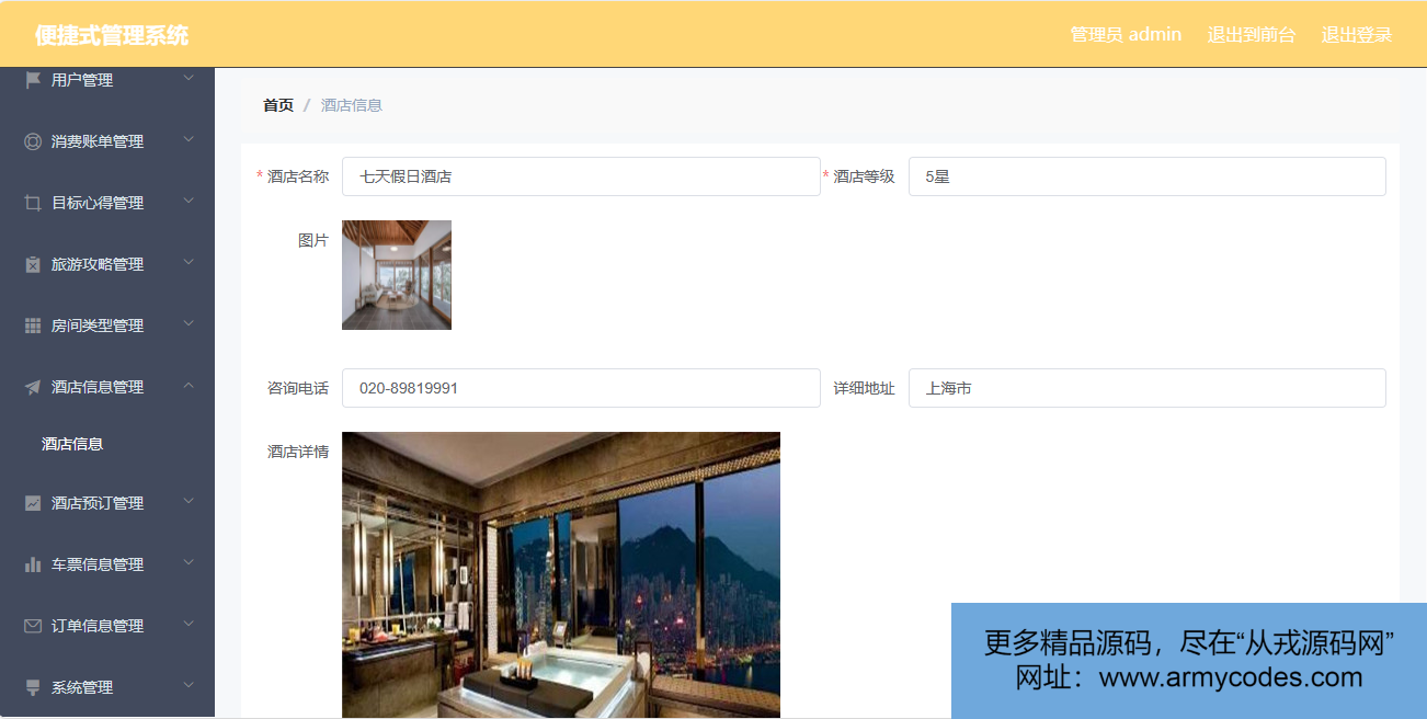 基于springbootvue的便捷式旅游管理系统 Java毕业设计从戎源码网从戎源码网