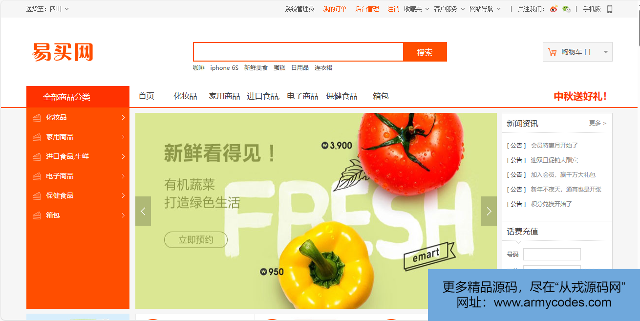 基于javajsp的网上购物商城管理系统 Java毕业设计从戎源码网从戎源码网