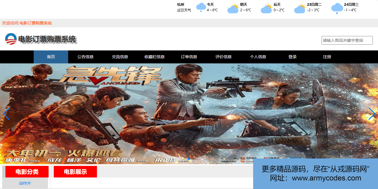 基于springboot的电影订票购票管理系统 Java毕业设计从戎源码网从戎源码网