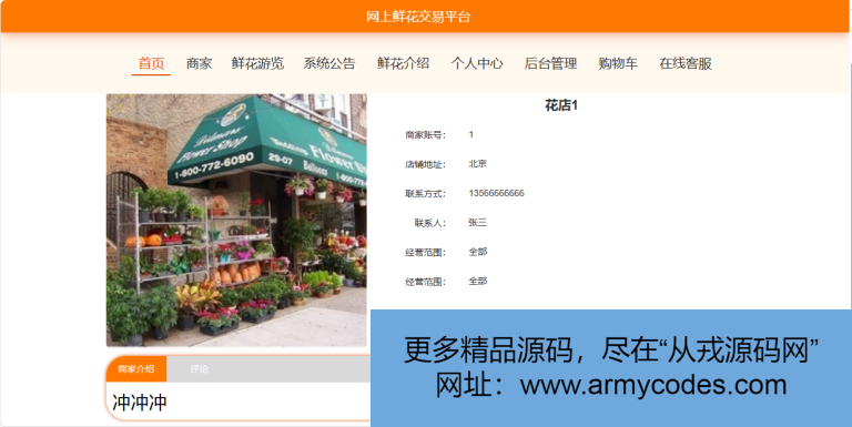 基于springbootvue的网上鲜花交易管理系统 Java毕业设计从戎源码网从戎源码网