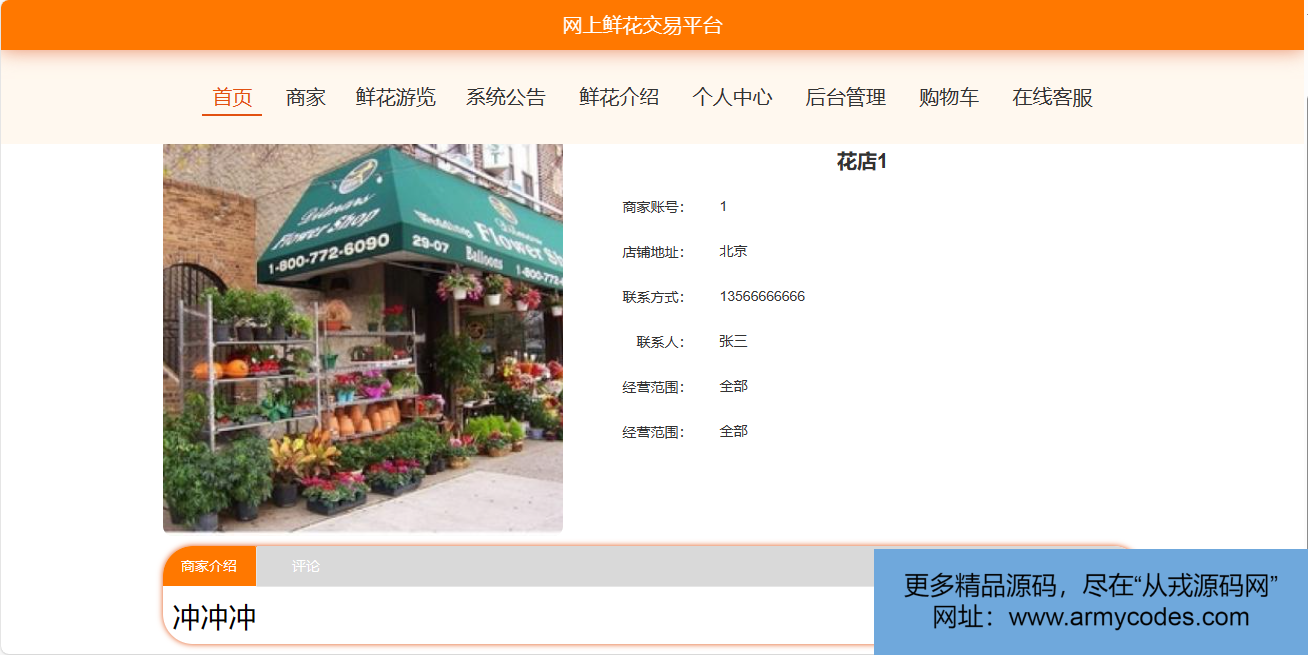 基于springbootvue的网上鲜花交易管理系统 Java毕业设计从戎源码网从戎源码网