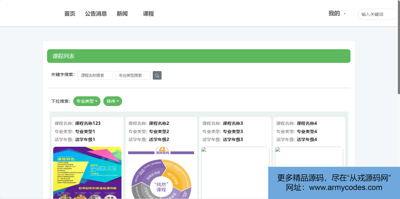 基于springbootvue2的公选课在线选课管理系统 Java毕业设计从戎源码网从戎源码网
